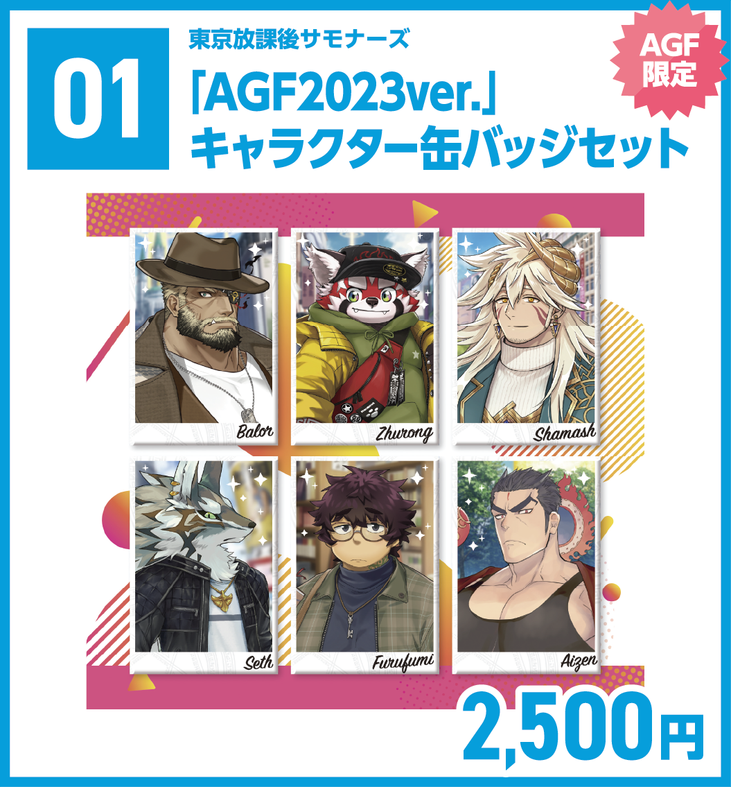 「AGF2023」イベント出展情報｜ライブ・ア・ヒーロー！